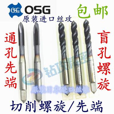 进口OSG镀钴细牙螺旋丝攻M2M3M4M5M6M7M8M9M10M12X0.35先端丝锥