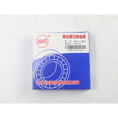 。叉车离合器分离轴承360111适用杭叉合力龙工4-4.5吨A47 A45 R45