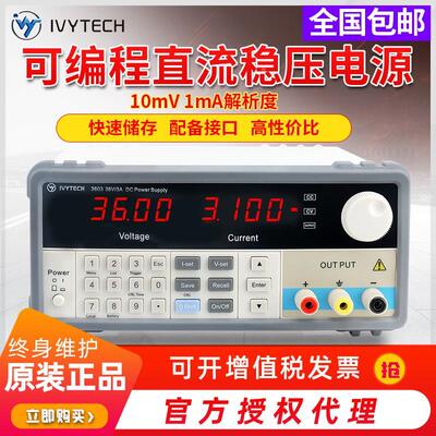 艾维泰科高精度可编程直流电源IV3603/IV3605/3610/6003/6005