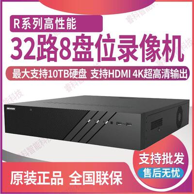 DS-8832N-R8海康威视8盘位网络硬盘录像机16/32/64路8816N-R8