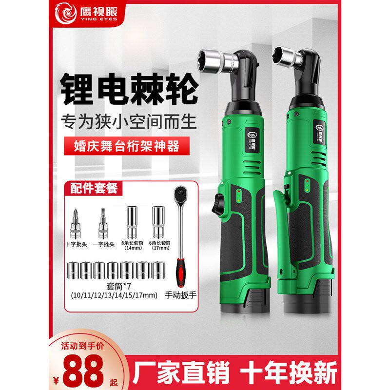 速发锂电电动棘轮扳手充工式0度直角角向扳手舞速快台桁架电具神