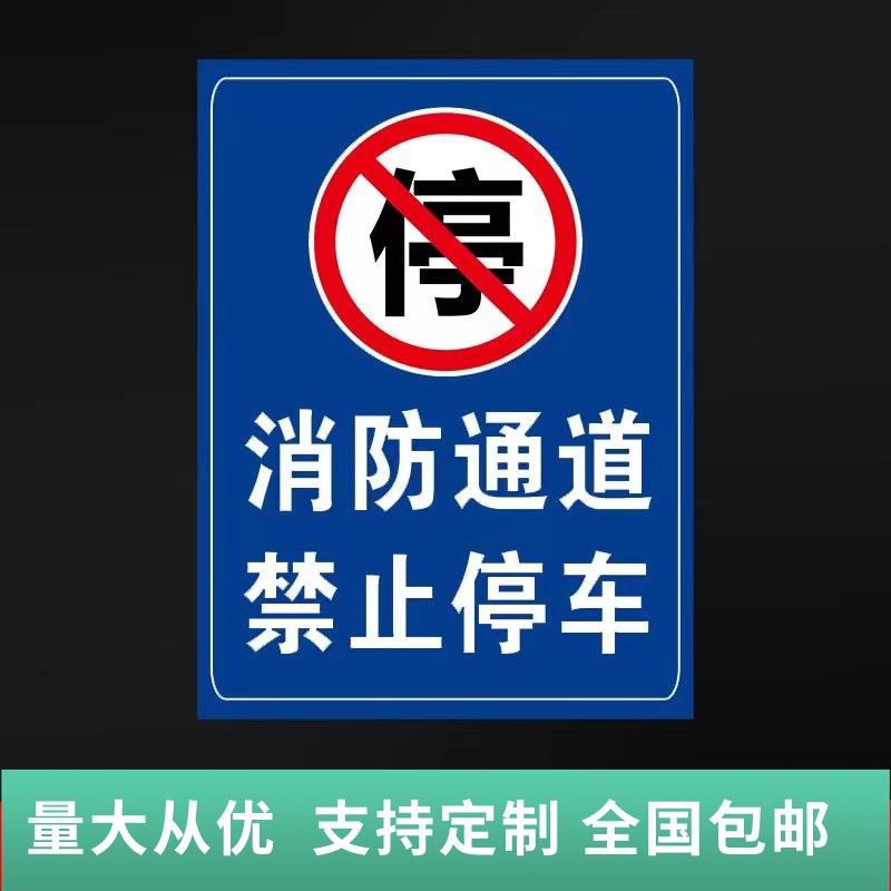 速发广止警示牌立式安全交通标志牌禁东停车通道反标指示光牌铝板