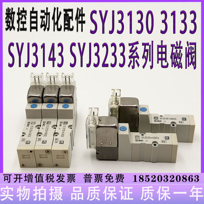 SYJ3130-5LZ/SYJ3133/SYJ3230/SYJ3233/SYJ3140/3143-5LZD-5MZ-5G