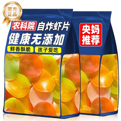 农科院推荐！正宗虾片自炸无添加