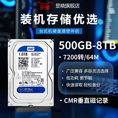 WD西数高速机械硬盘500GB/1TB/2T/3T/4T/6T台式电脑监控sata硬盘