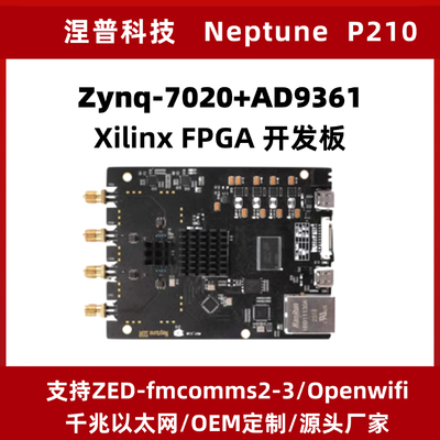 neptunefpgazynq7020双收发