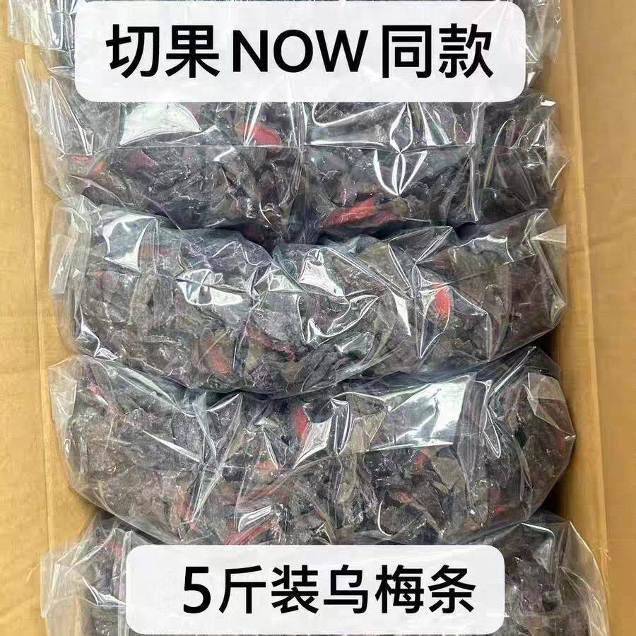 【5斤-10斤】无核乌梅条番茄乌梅干夹小番茄水果夹西红柿零食商用
