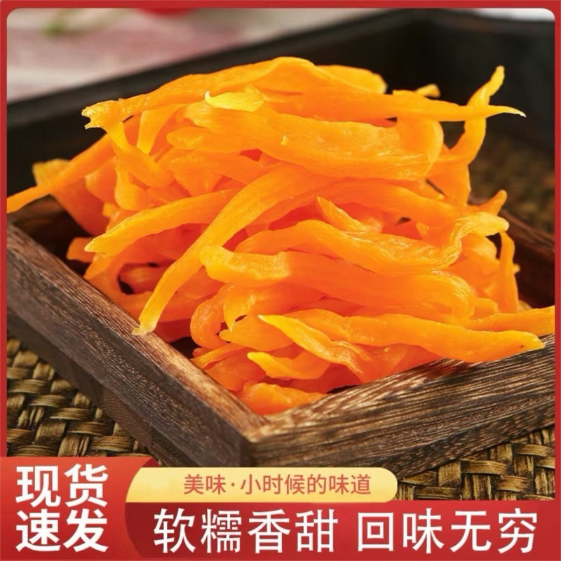 红心薯条干地瓜干农家自制软糯红番薯条充饥夜宵健康零食休闲食品