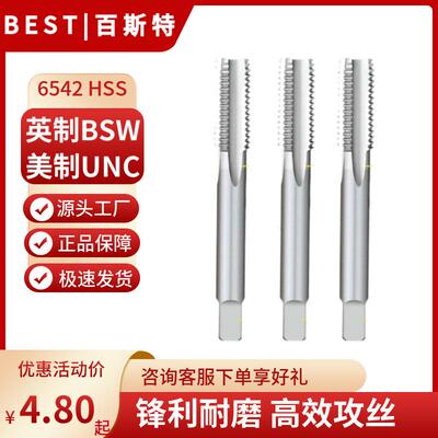 英制美制机用直槽丝锥UNC/UNF6-32/8-32BSW/BSF1/4