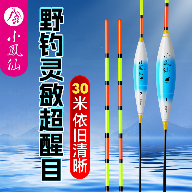 小凤仙空心尾浮漂超醒目加粗近视专用野钓鲢鳙大物鲤鲫鱼浅水鱼漂