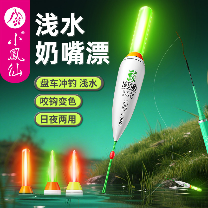 小凤仙境钓者溪流奶嘴漂冲钓盘车走水专用浮漂咬钩变色夜光浅水漂