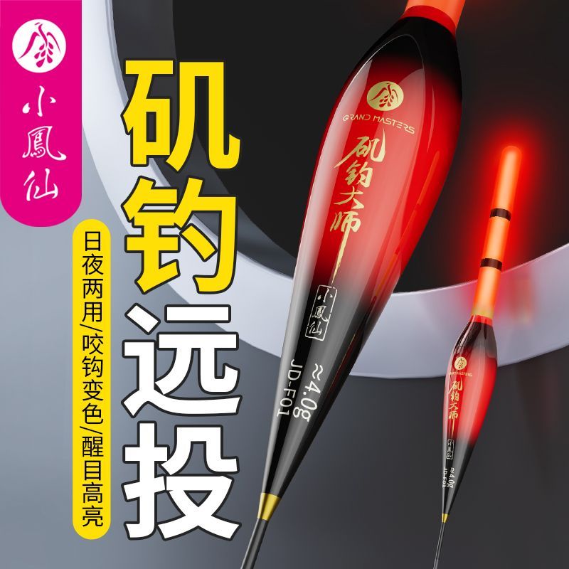 小凤仙大物漂咬钩变色日夜两用超醒目加粗尾矶钓远投大物正品浮漂