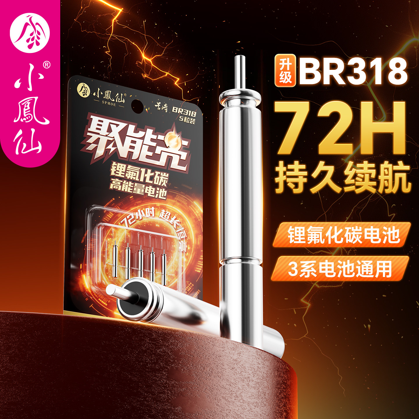 小凤仙318电子夜光漂电池正品鱼漂电池通用大电量续航浮漂电池