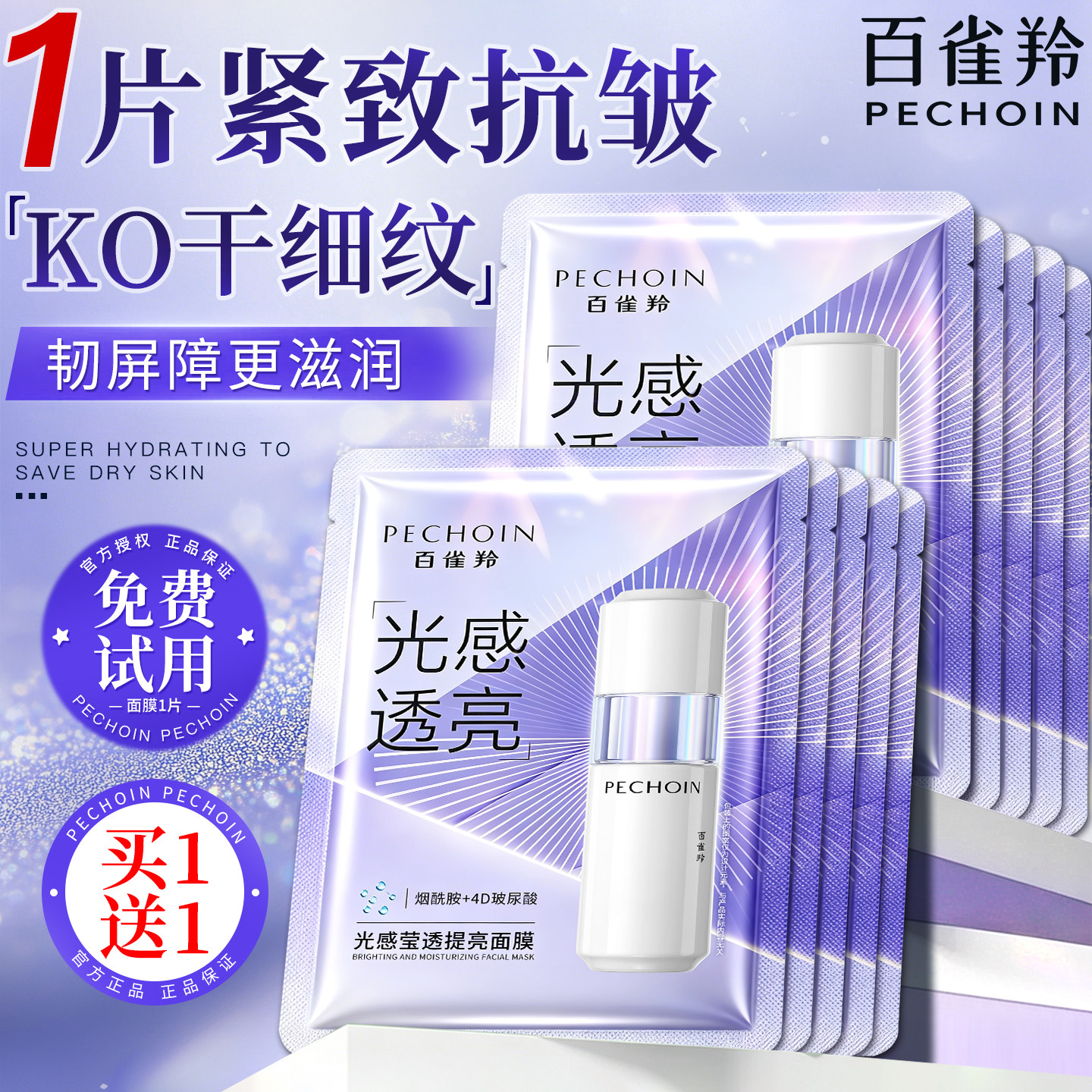百雀羚面膜补水保湿紧致抗皱舒缓贴片面膜护肤女官方旗舰店正品