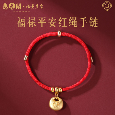 普陀山福禄平安红绳手链转运手绳