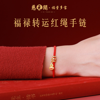普陀山福禄转运红绳手链
