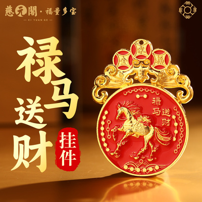 普陀山禄马送财压岁钱摆件