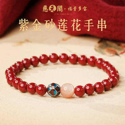 普陀山紫金砂莲花手链