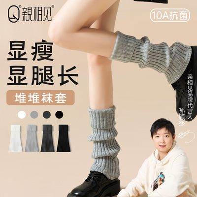 亲相见喇叭口秋冬款袜套