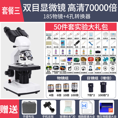 三目显微镜70000倍家用专业家用显微镜生物看细菌看螨虫30000倍中