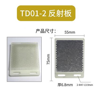 TD01-2光电漫反射镜面反射板红外感应传感器光电开关传感器