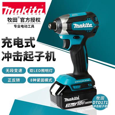 牧田MAKITA起子机电钻DTD171家用锂电小型多功能电动螺丝刀手枪钻