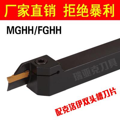数控端面切槽刀杆FGHH/MGHH320R-420R-325R-425R装MGMN双头刀片