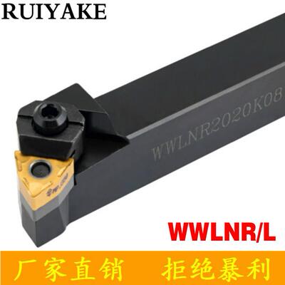 95度复合式外圆刀杆WWLNL/WWLNR1616H08/2020K08/2525M08/3232P08