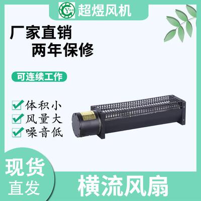 厂家直销CYF-06031横流风机散热横流风扇横流冷却风机
