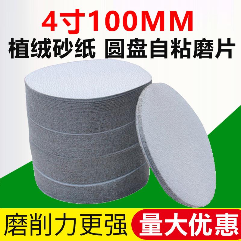 植绒砂纸4寸抛光打磨砂皮气磨机自粘圆盘干磨砂100MM角磨机320目