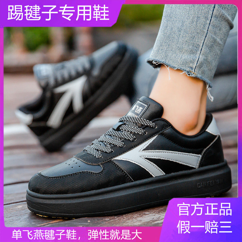 单飞燕毽球鞋新款软底高弹运动小白鞋男女情侣款板鞋踢毽子专用