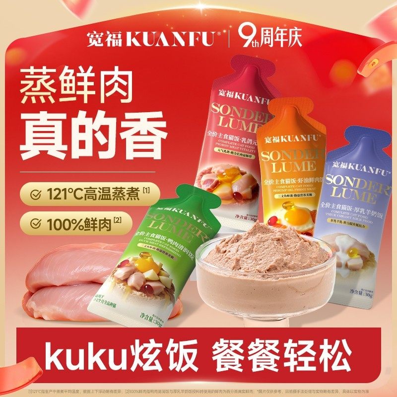 宽福猫饭全价主食鲜肉乳鸽羊奶鸭肉猫湿粮成幼猫通用补水营养零食
