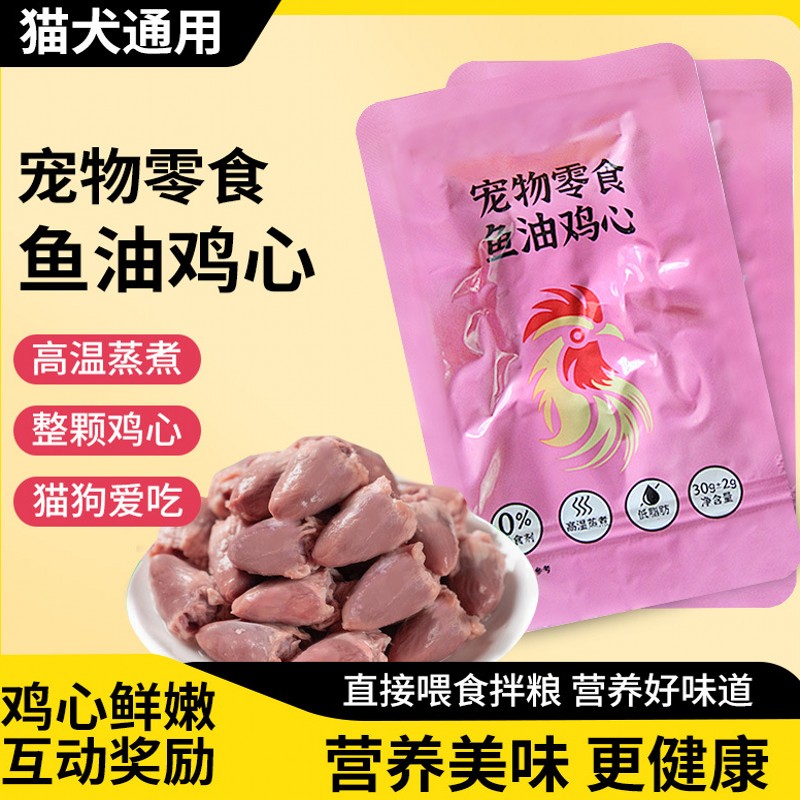 喵咖宠物蒸煮鱼油鸡心喂猫喂狗吃的熟鸡肉猫狗湿粮包拌饭猫狗零食