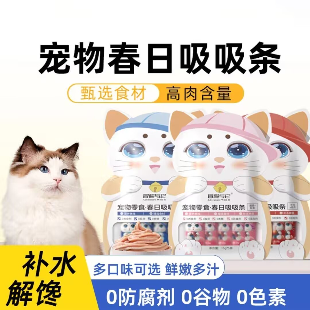 冒险与它鱼油猫条15g*5支装成幼猫鲜肉湿粮解馋补营养猫零食罐头