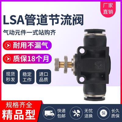气动气管接头LSA节流阀限流调速调节管道阀快速PA4/6/8/10/12MM