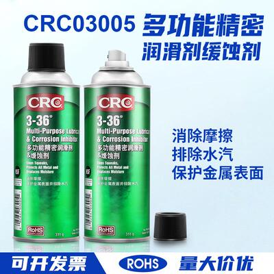 CRC希安斯多功能防锈车用家用多功能精密润滑剂&缓蚀剂03005