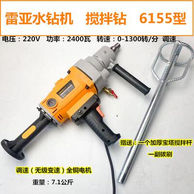 雷亚水钻机搅拌钻6155水钻机6175搅拌腻子粉手持式搅拌机打灰机