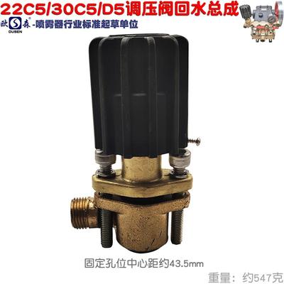 OS欧森30C5型22C5调压阀回水体总成30D5柱塞泵高压喷雾器陶瓷阀芯