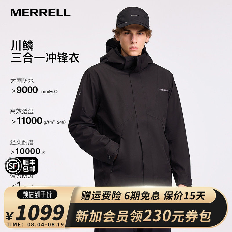 MERRELL迈乐川鳞三合一冲锋衣可拆卸抓绒衣户外防风防水徒步登山