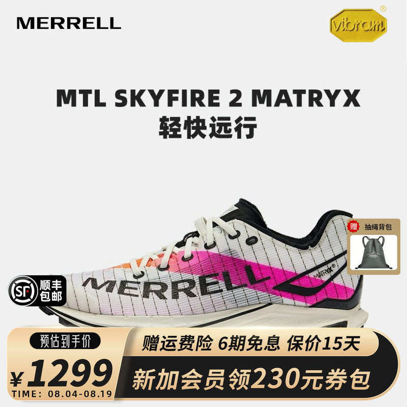 MERRELL迈乐MTL SKYFIRE 2户外运动轻量透气防滑专业越野跑鞋男女
