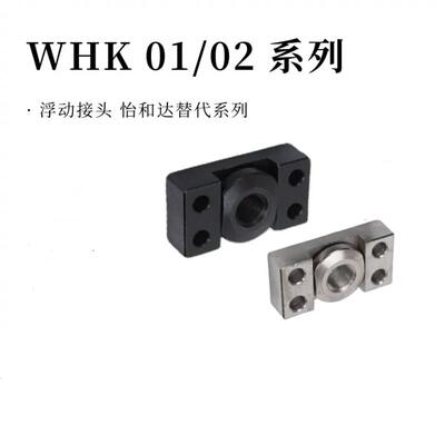 浮动接头(组件) 安装法兰WHK01 02-M6 M8 M10 14 18 M22 26 FJCFM