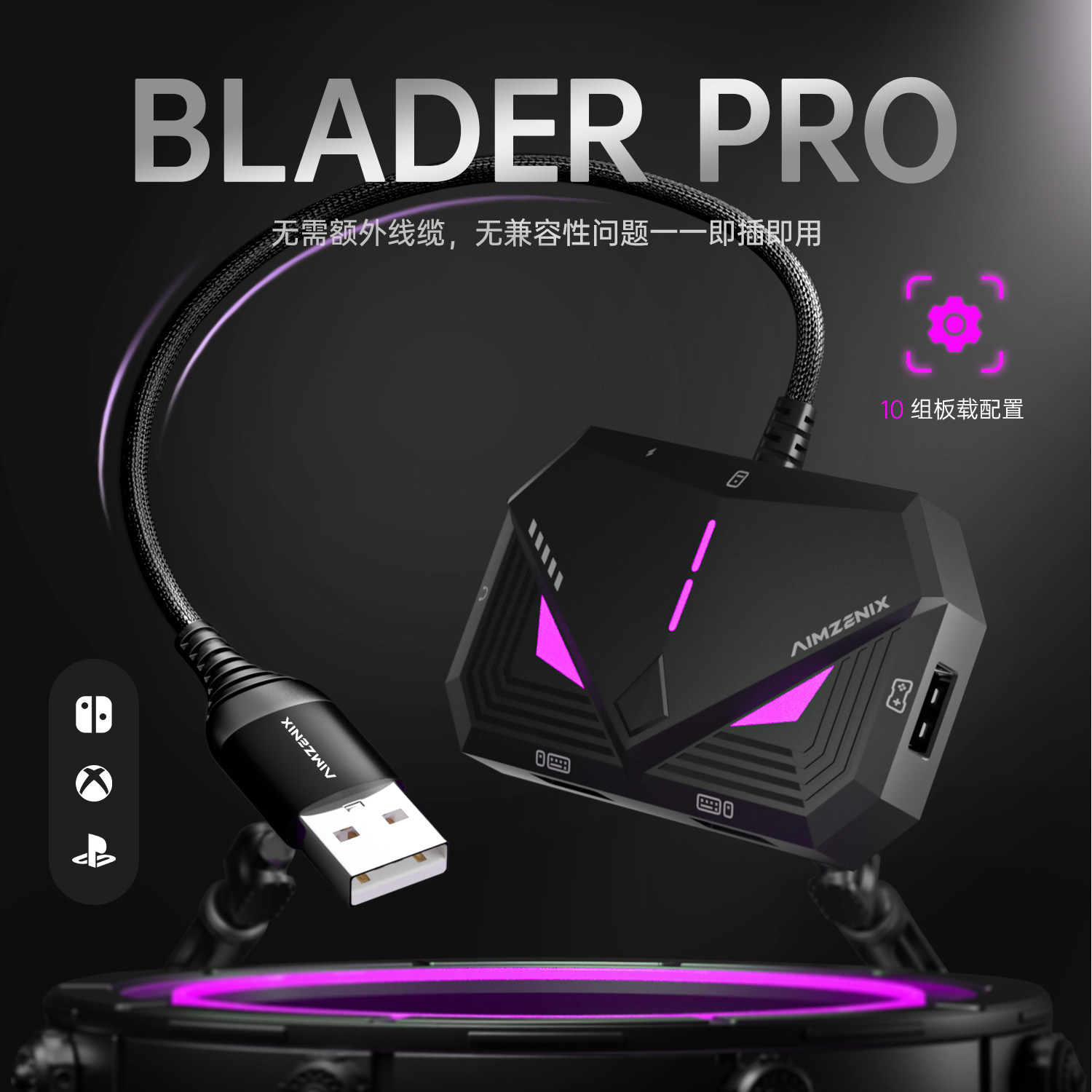 BLADER PRO游戏主机键鼠转换器PS4/xbox/Switch/PS5适配所有游戏