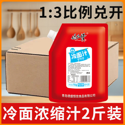 浓缩冷面汁 商用朝鲜族风味酸甜冷面汤韩式延边东北调料底汤家用