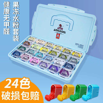 阿尼戈尼水粉颜料美术生24色果冻水粉颜料套装水粉补充装颜料盒