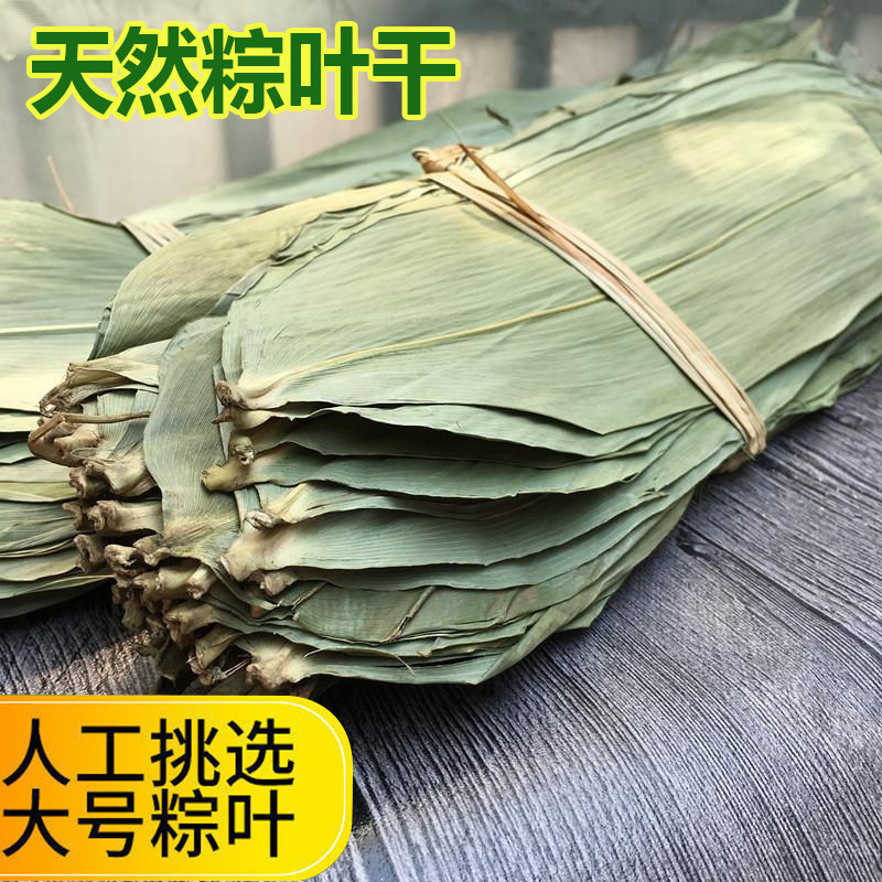 今年新货天然箬竹干粽叶包粽子的粽叶干农家高山大号中号小号新鲜