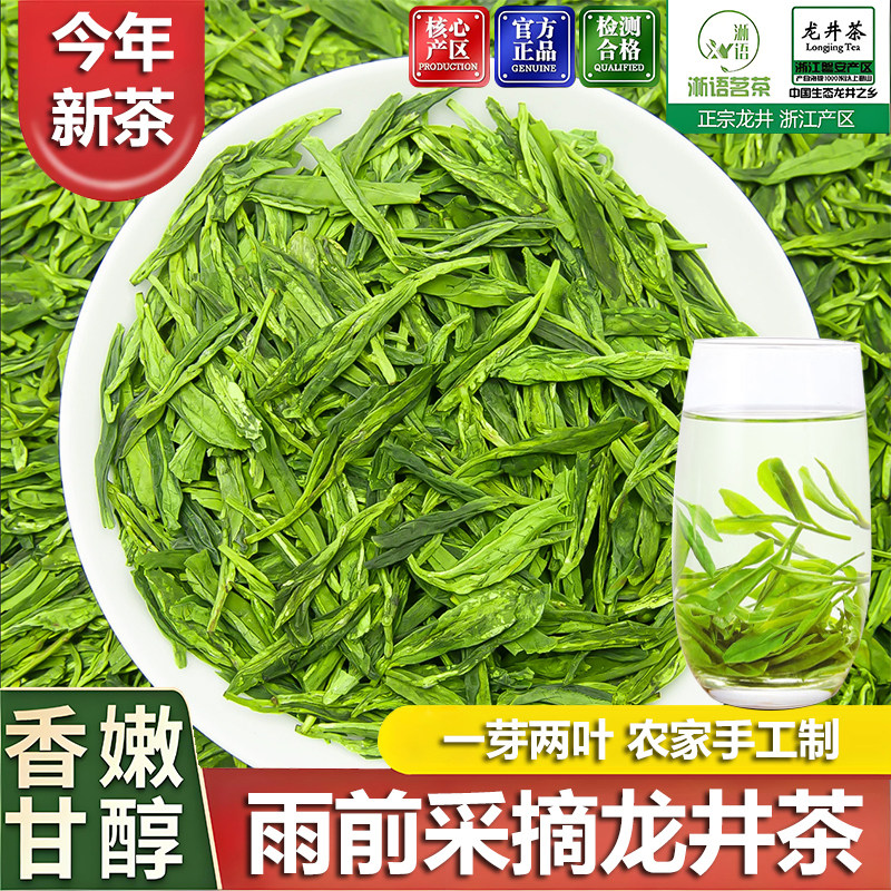 【正宗龙井】茗茶雨前浙江绿茶磐安高档高山口粮茶叶新茶手工扁茶
