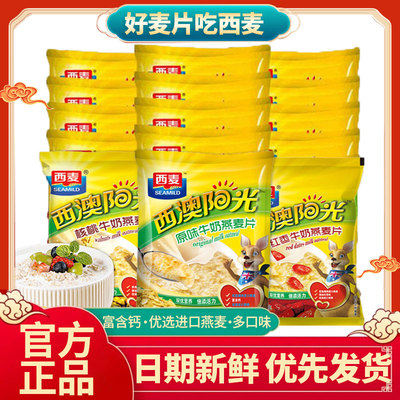 西麦西澳阳光牛奶燕麦片28g袋装高钙原味核桃红枣牛奶燕麦片冲饮