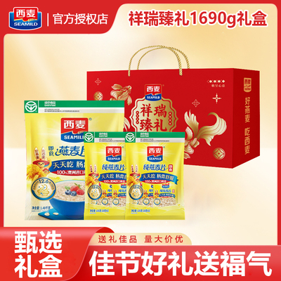 西麦燕麦片1690g礼盒即食冲饮健康营养早餐年货送礼谷物长辈过节