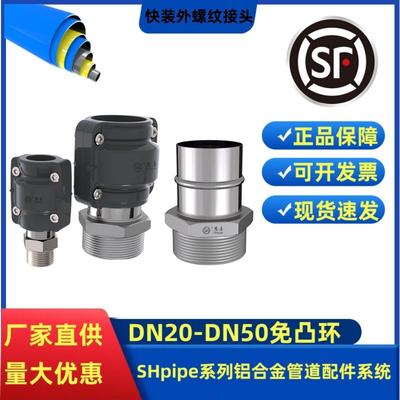 思豪压缩空气铝合金节能管道快装外螺纹接头直接弯头三通管夹
