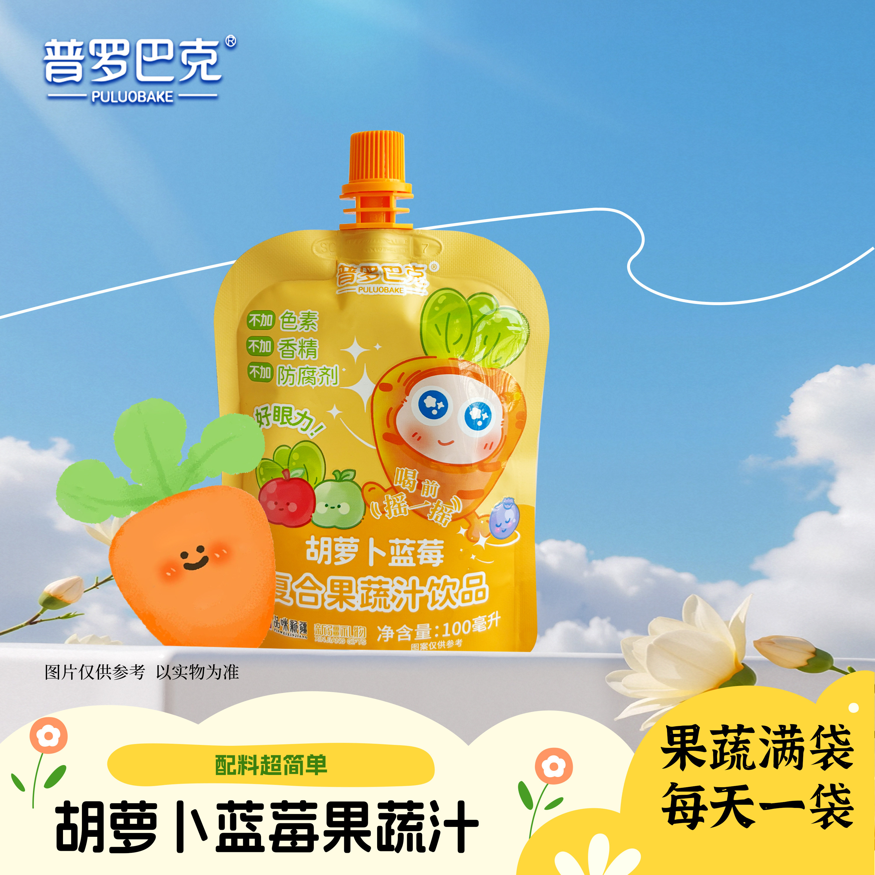 新疆产地普罗巴克胡萝卜蓝莓汁胡萝卜汁果蔬到手100ml×14袋果汁